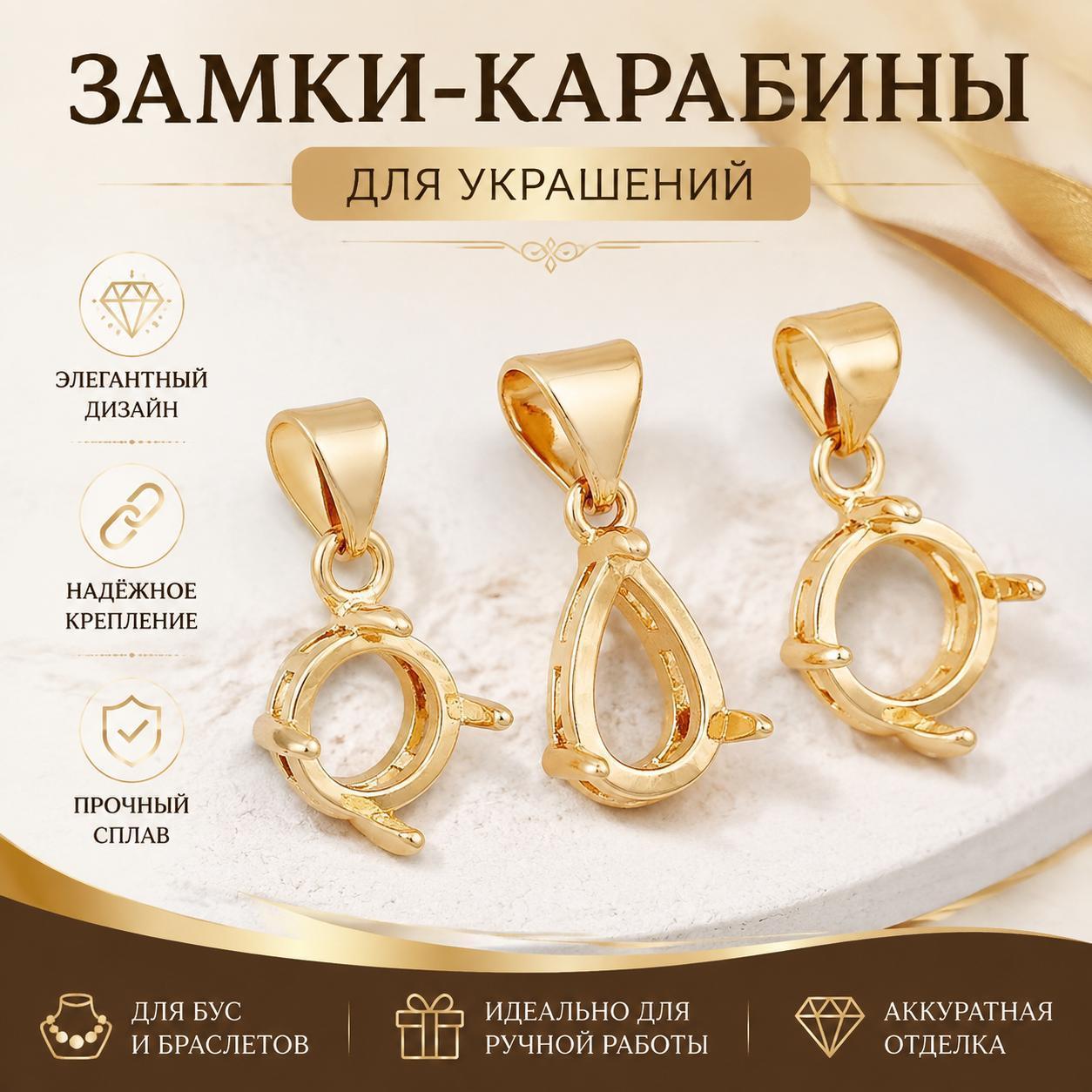 Набор застежек-карабинов для украшений 3Pcs, золотистые замки для браслетов и бус, фурнитура для изготовления бижутерии
