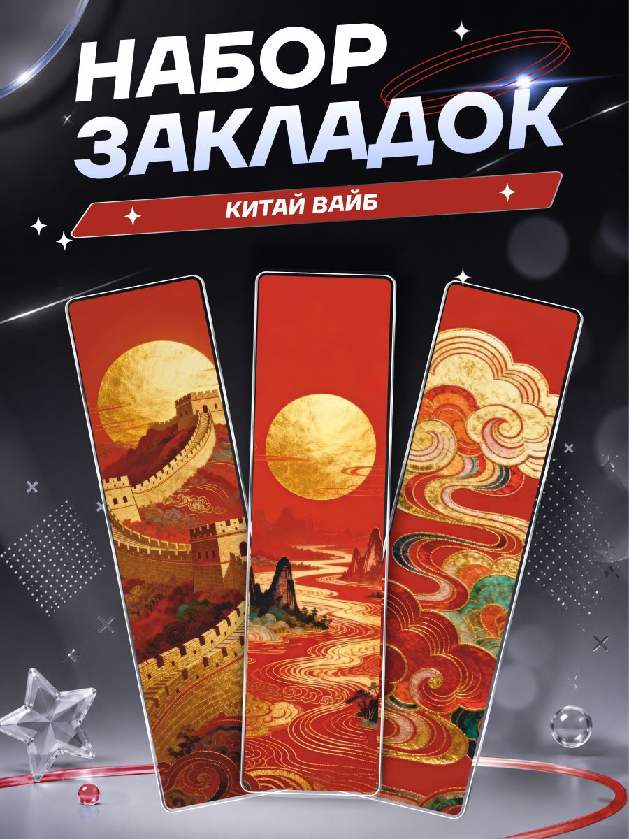 Закладки для книг и учебников Китай