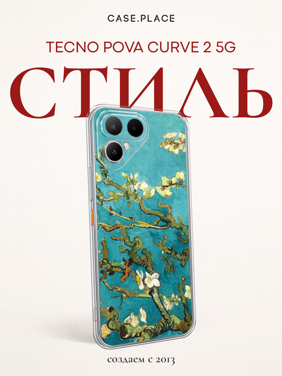 Чехол на Tecno Pova Curve 2 5G / Текно Пова Курв 2 5G с принтом Ван Гог