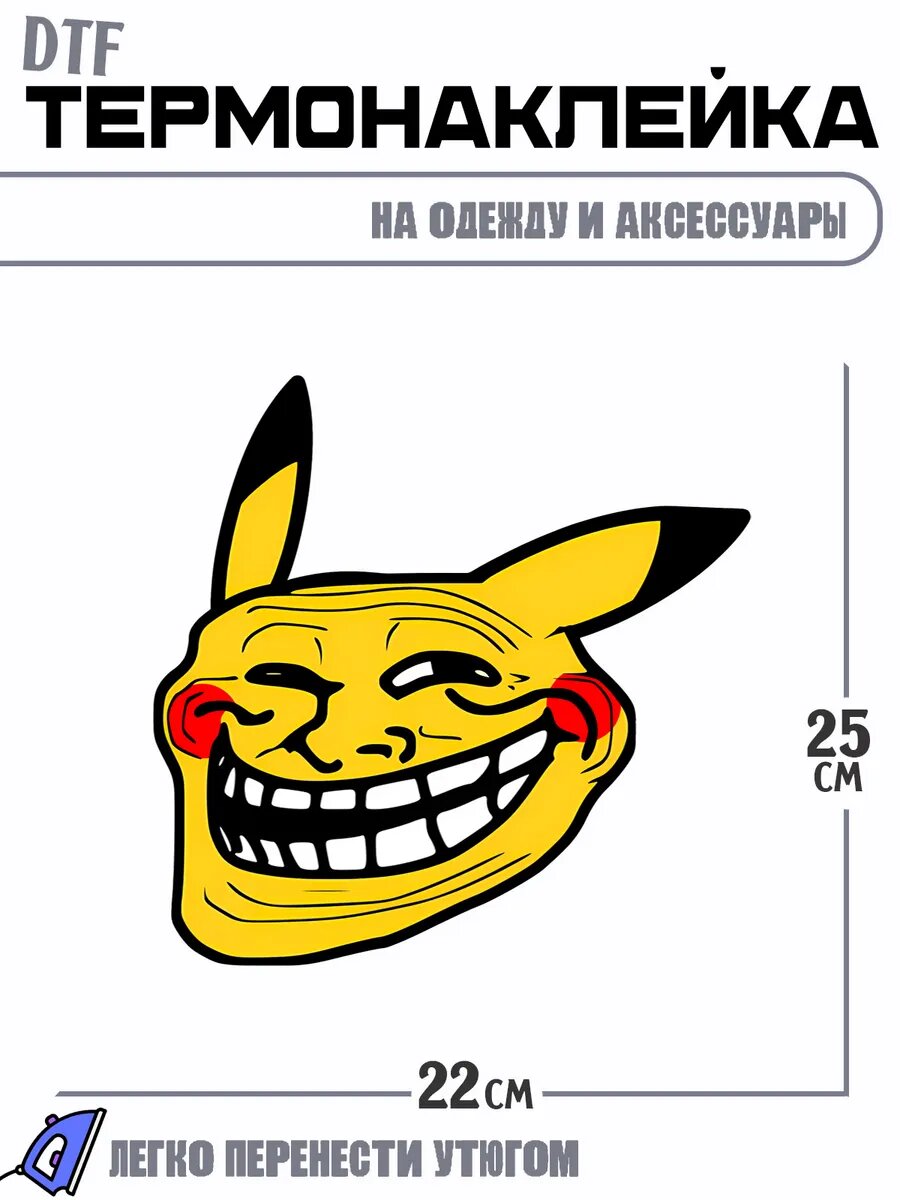 Термонаклейка Мем пикачу
