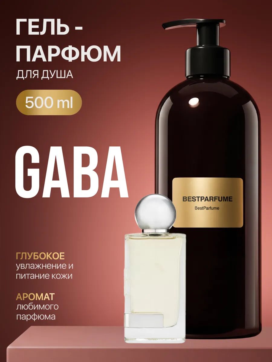 Гель для душа парфюмированный Gaba Габа