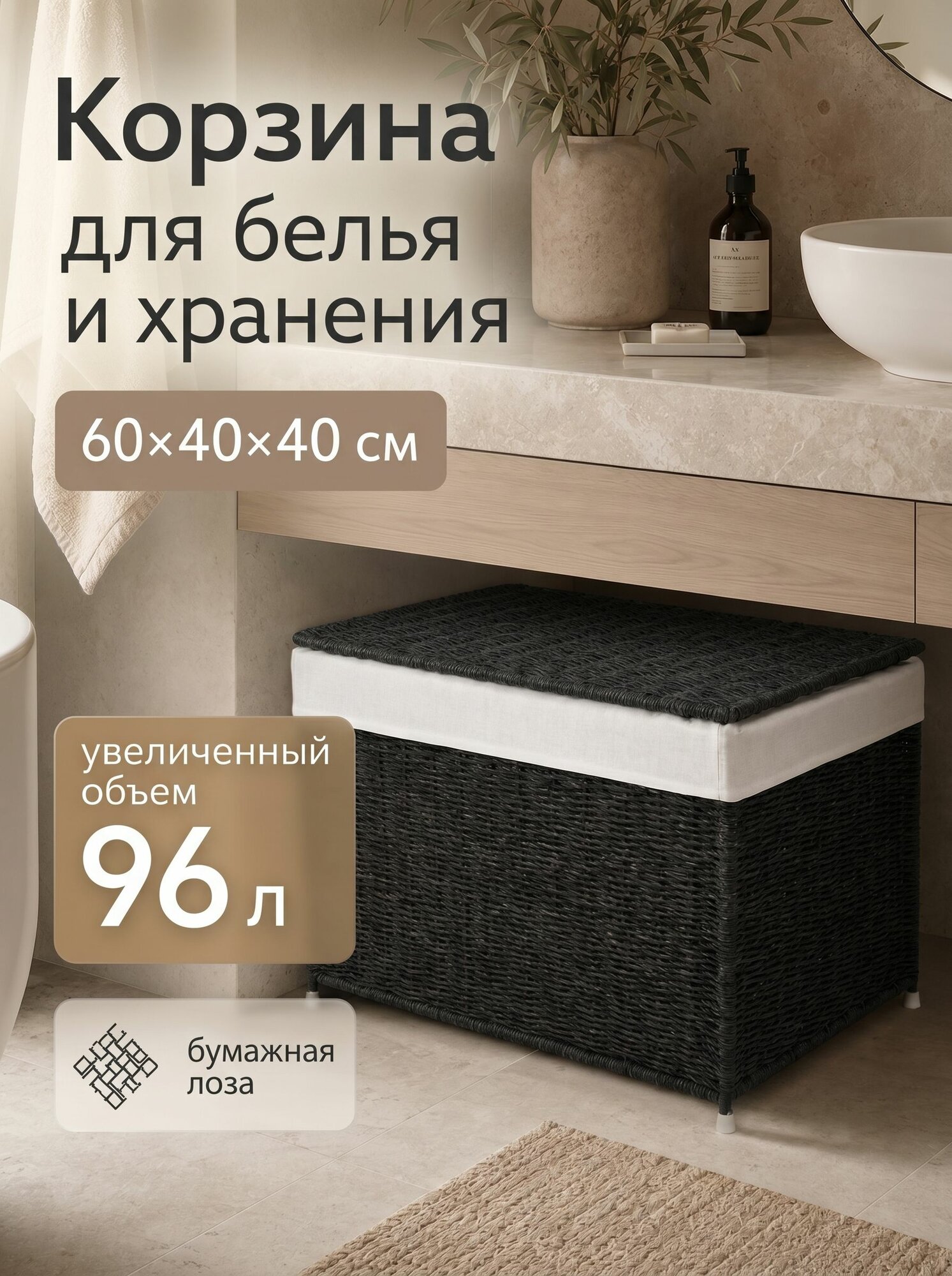 Флигель Корзина для белья 96 л 1 шт