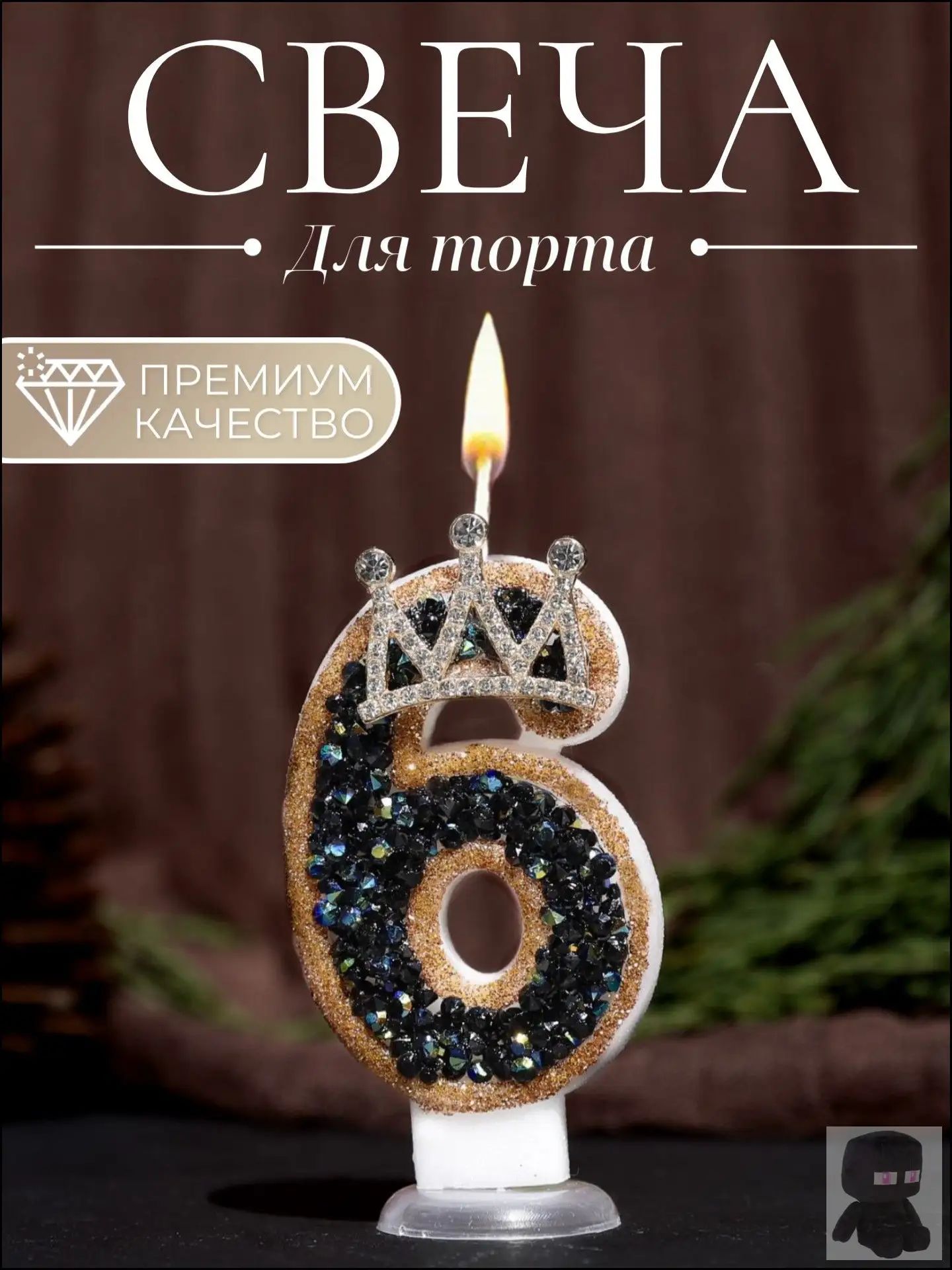 Свечи для торта цифра 6, 7.5 см х 4 см, 1 шт