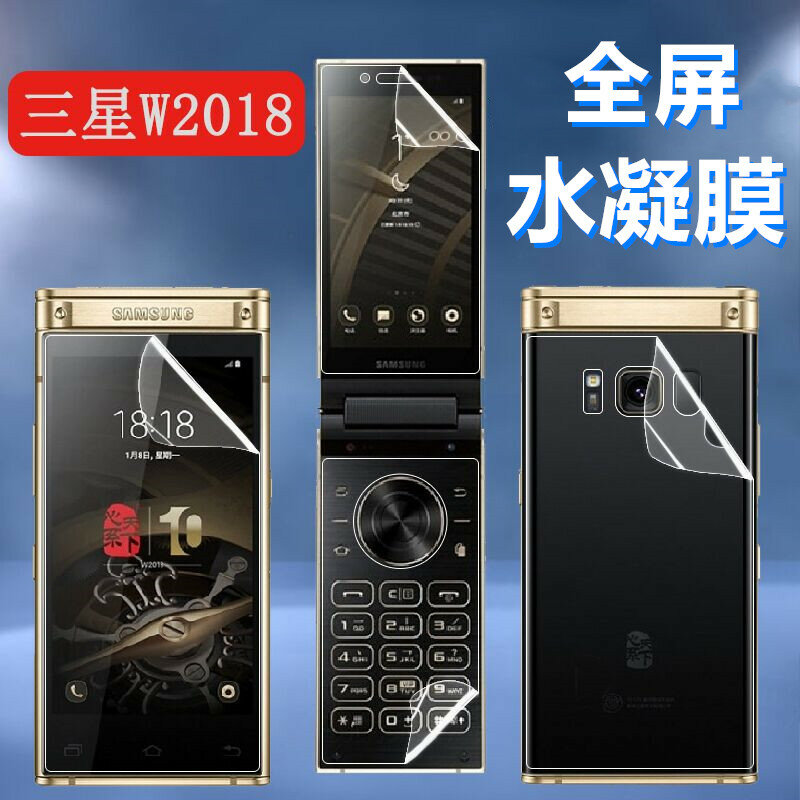 Защитная пленка для экрана Samsung SM-W2019 передняя и внутренняя, гидрогелевая, высокая четкость, улучшенная