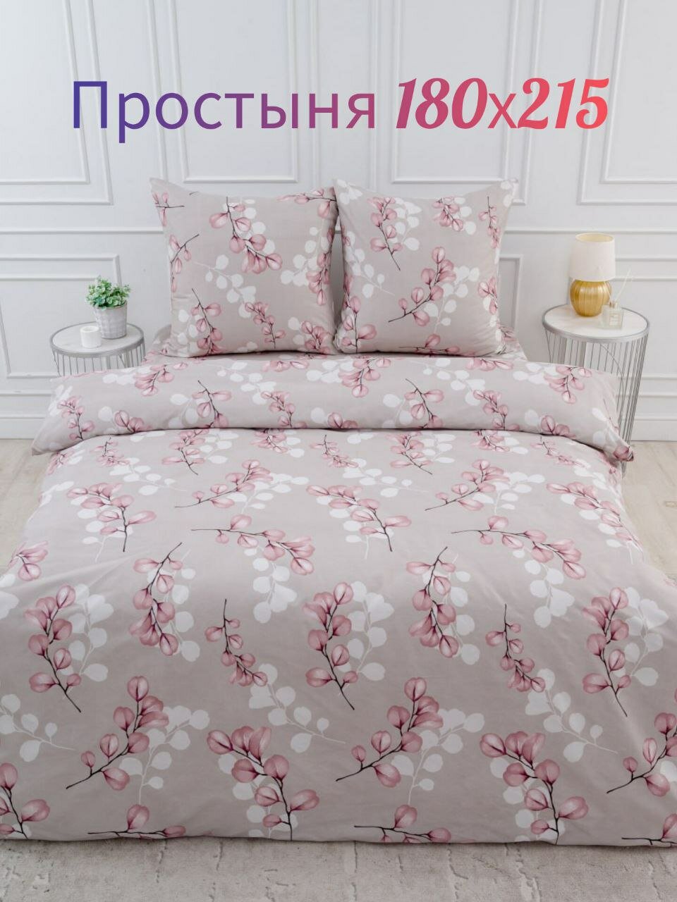 Одиночная простыня