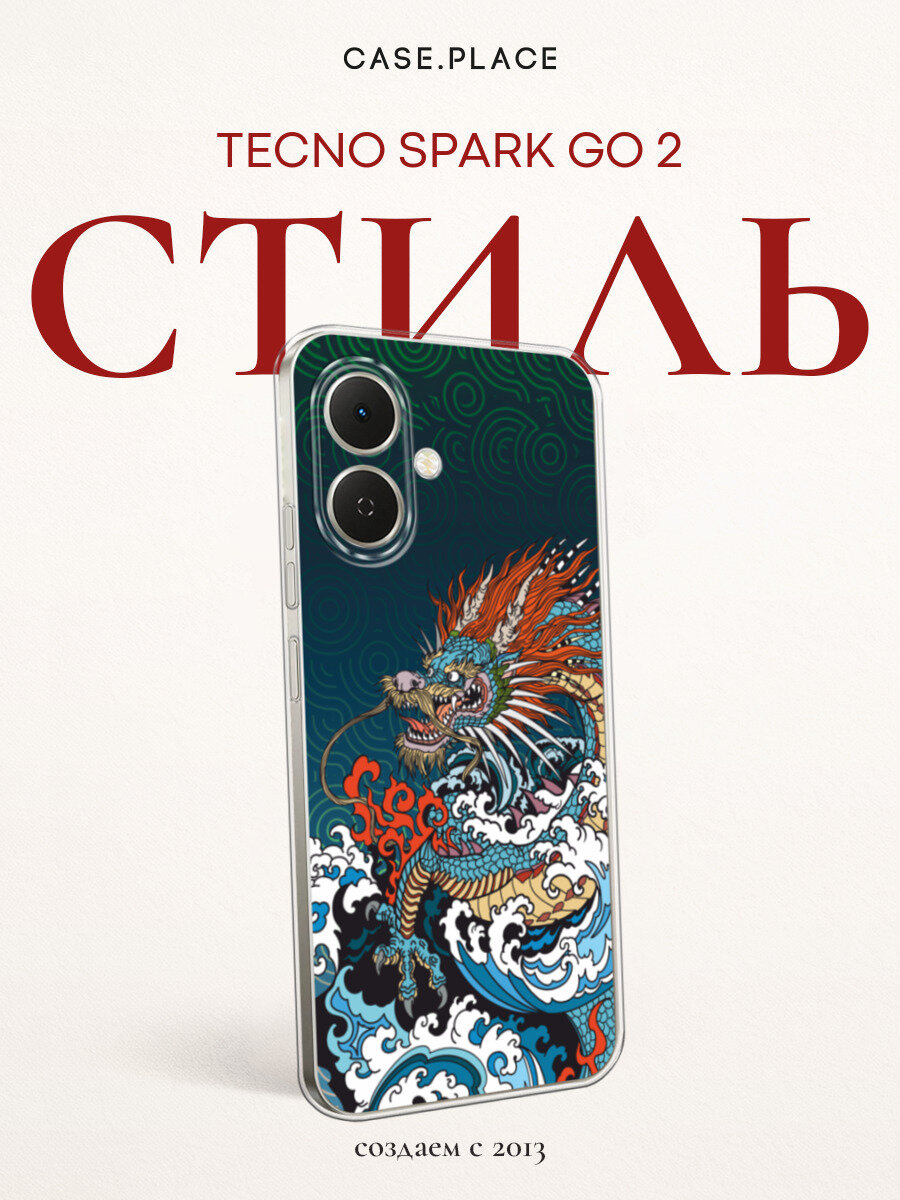 Чехол на Tecno Spark Go 2 / Техно Спарк Го 2 с принтом Морской дракон