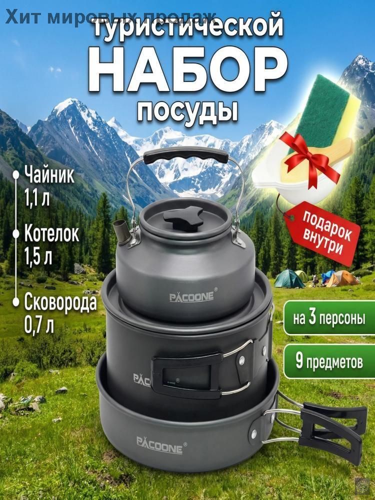 Набор посуды туристический походный для пикника 9 предметов на 3 персоны