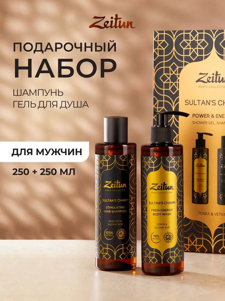 Zeitun Подарочный набор для мужчин косметический, для ухода за кожей тела и волосами: шампунь, парфюмированный гель для душа, аромат табака и ветивера