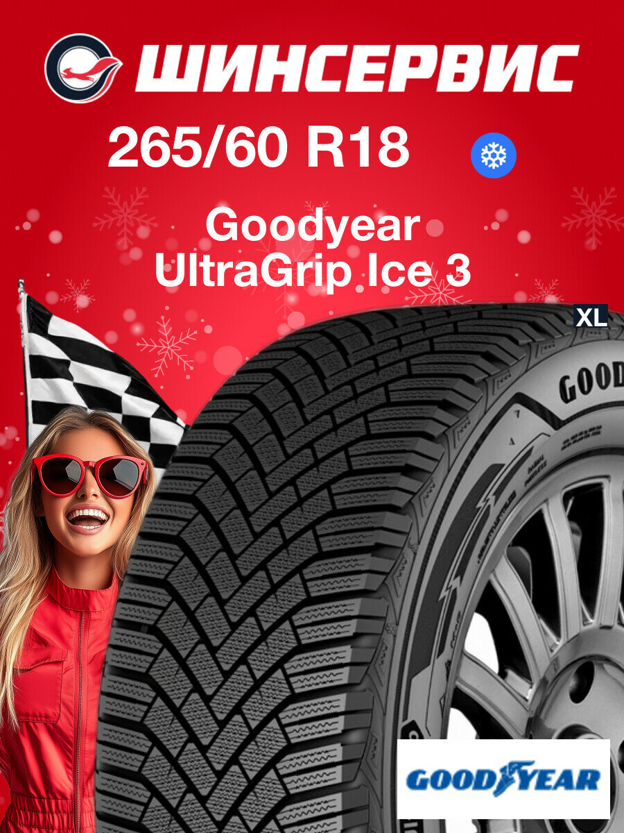 Зимняя нешипованная шина Goodyear UltraGrip Ice 3 265/60 R18 114 T, зимняя автомобильная резина