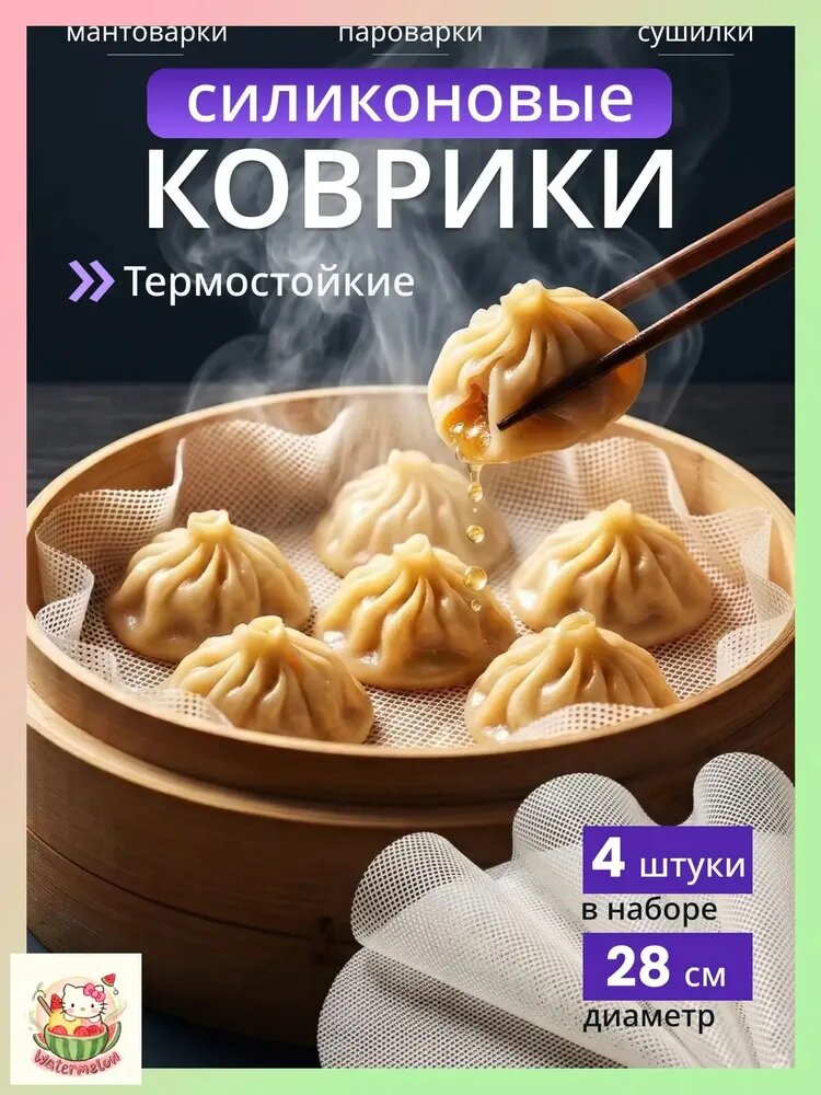 Коврик для приготовления 28 м х 28 см, 300 мкм, 4 шт