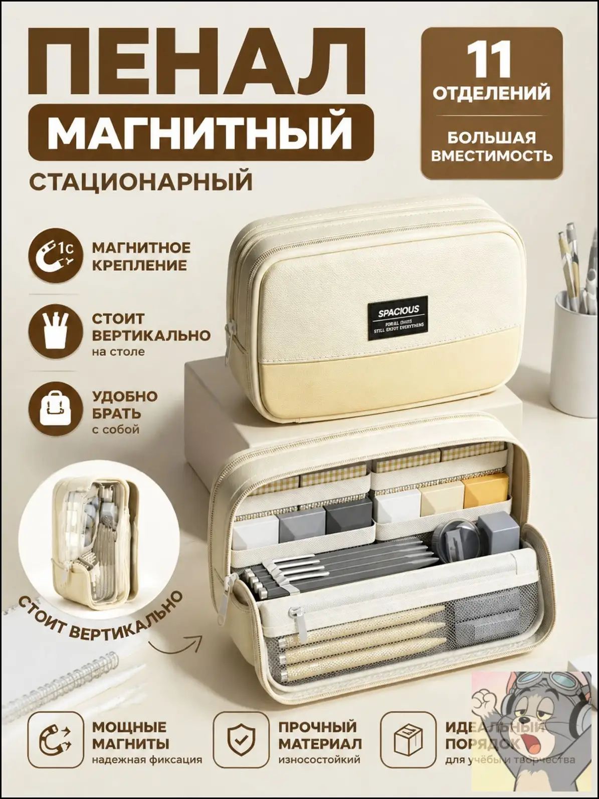Магнитный пенал с 11 отделениями вместительный, стоит вертикально на столе, прочный материал, для школьников и студентов
