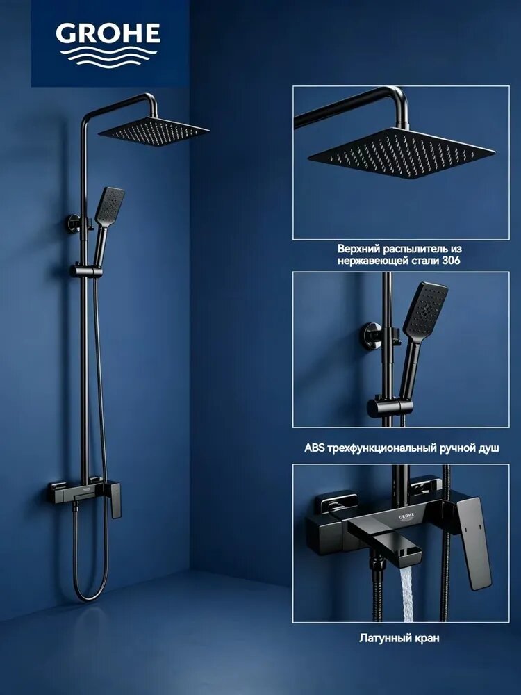 Душевой набор GROHE мат‑черный, верхний душ сталь 306, трехфункциональный ручной душ, смеситель для душа