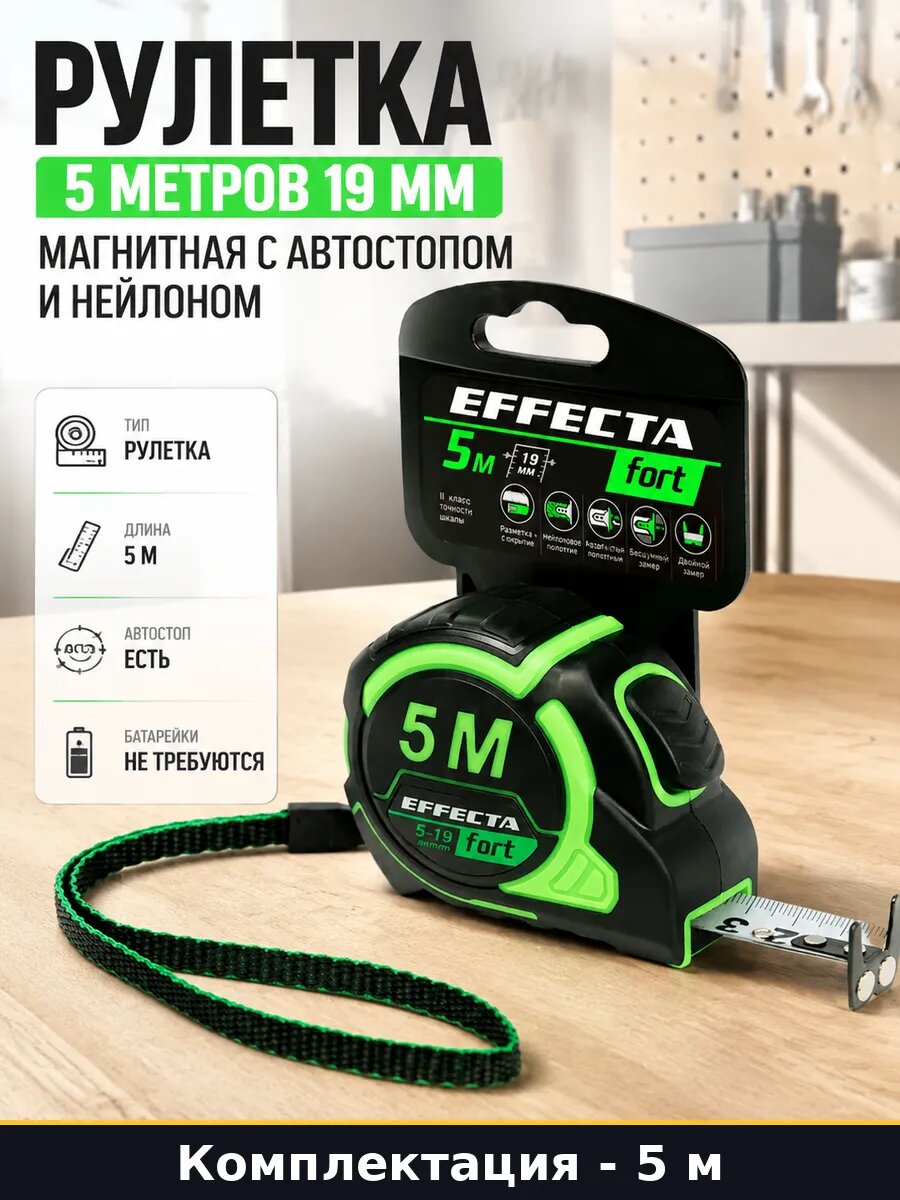 Рулетка 5 метров 19 мм магнитная с автостопом и нейлоном
