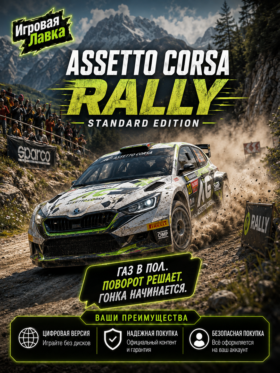 Assetto Corsa Rally для Steam PC (ПК), Россия | Подарком | Steam Gift
