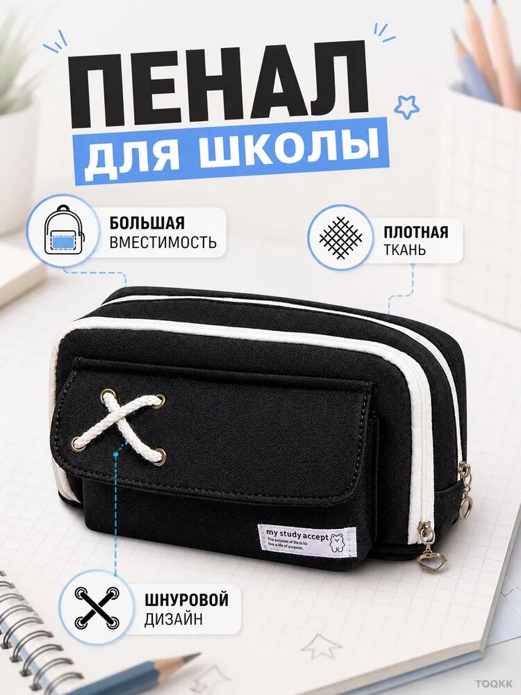 У2k пенал подростковый школьный