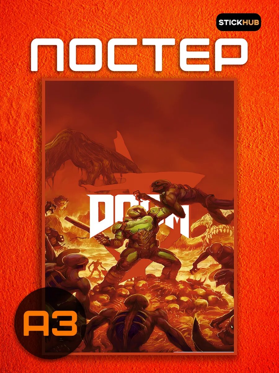 Постеры на стену интерьерные Doom