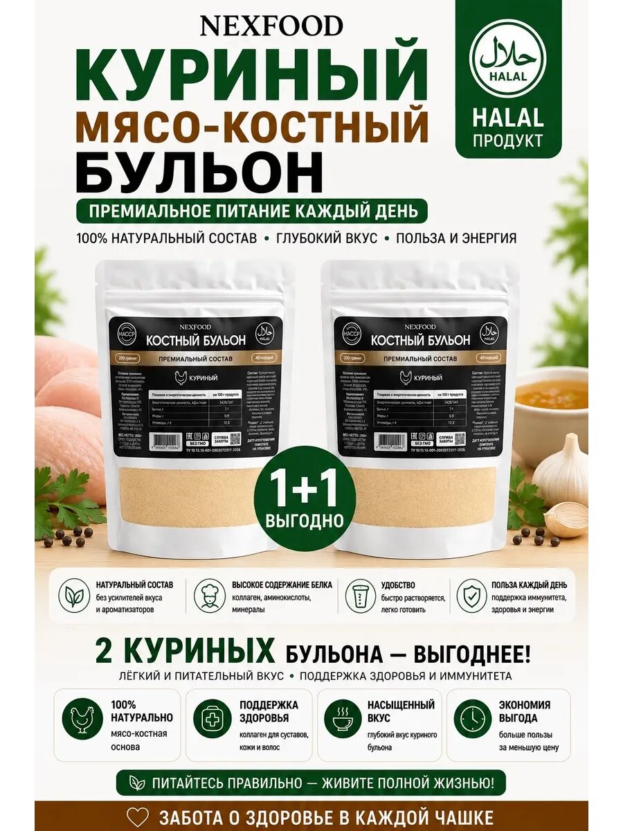 Костный куриный бульон коллаген,400 гр NEXFOOD