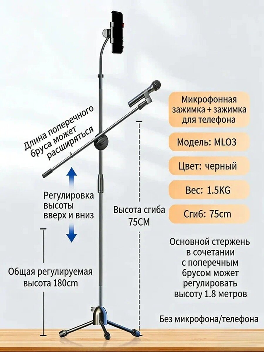 Микрофонная стойка для фото и видеокамер, черная матовая, высота 75–180 см, 1,5