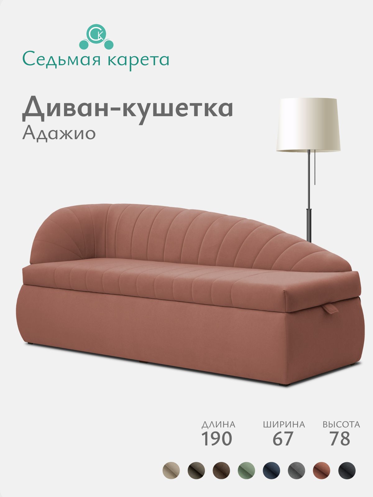 Кушетка-диван Адажио с ящиком угол слева 190х78х67 см. Коннект 61, прямой диван, Терракотовый, Велюр, для дома и офиса