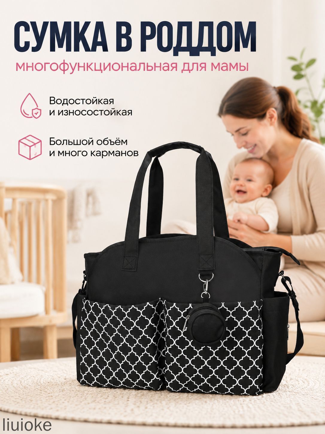 Сумка для мамы большого объёма водонепроницаемая полиэстер для роддома