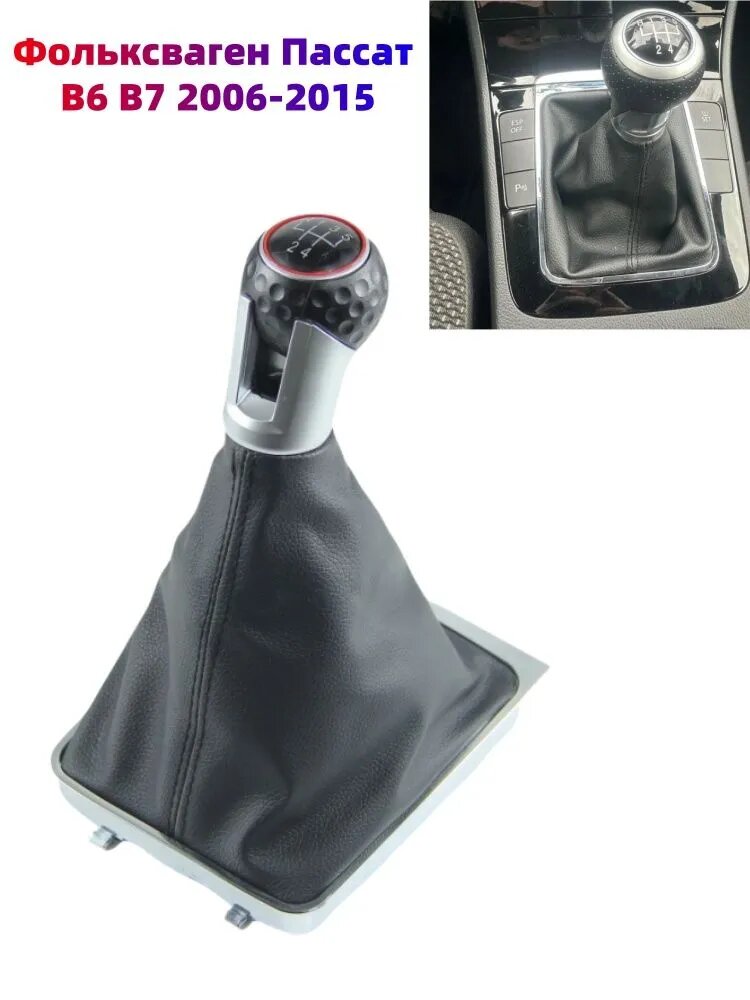 Подходит для Volkswagen Passat B6 B7 2005 - 2015 Кнопка переключения передач пылезащитный чехол