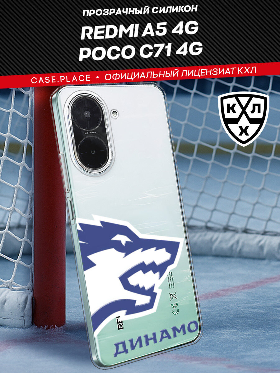 Чехол на Xiaomi Redmi A5 4G/Poco C71 4G / Сяоми Редми А5 4G/Поко С71 4G с принтом "КХЛ Синий волк 2"