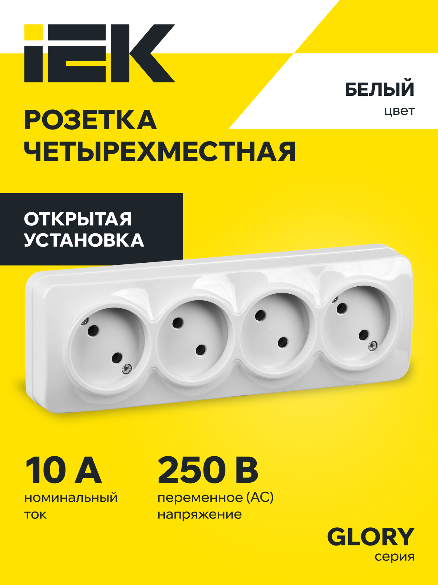 Розетка четырехместная для открытой установки РС24-2-ХБ без заземления 10А GLORY белый IEK