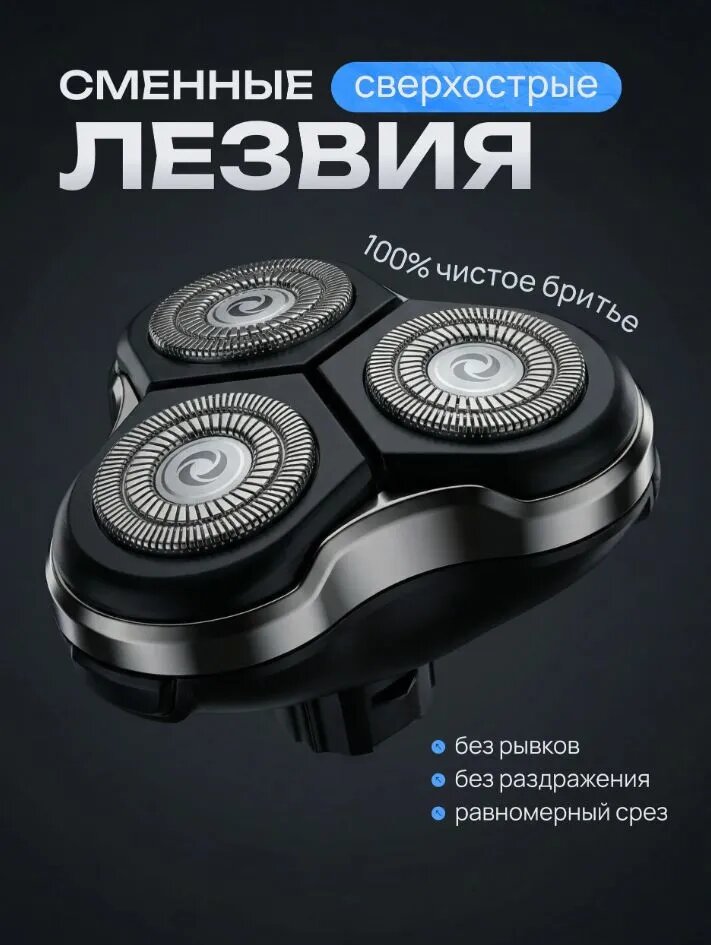 Сменная бритвенная головка для электробритвы / Лезвия, насадка для бритвы/ Плавающая 3D головка/ ORlenza