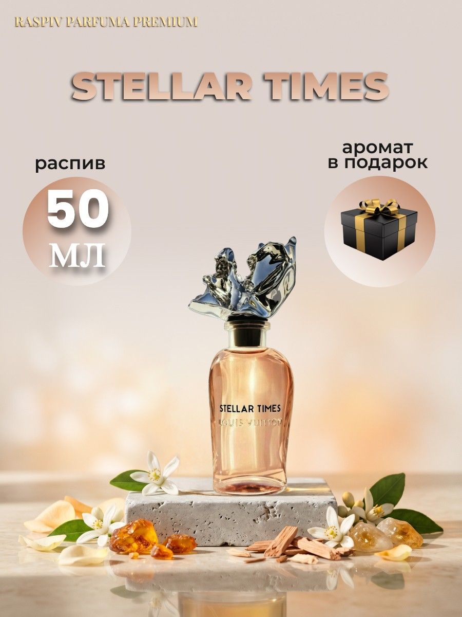 Raspiv Parfuma Premium Духи Louis Vuitton Stellar Times, Oригинал, Pаспив 50 мл
