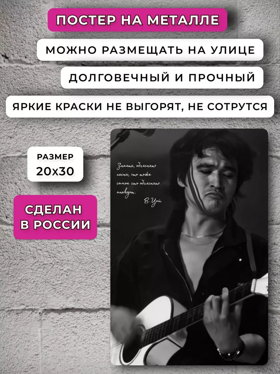 Постер ретро Цой — фото 1