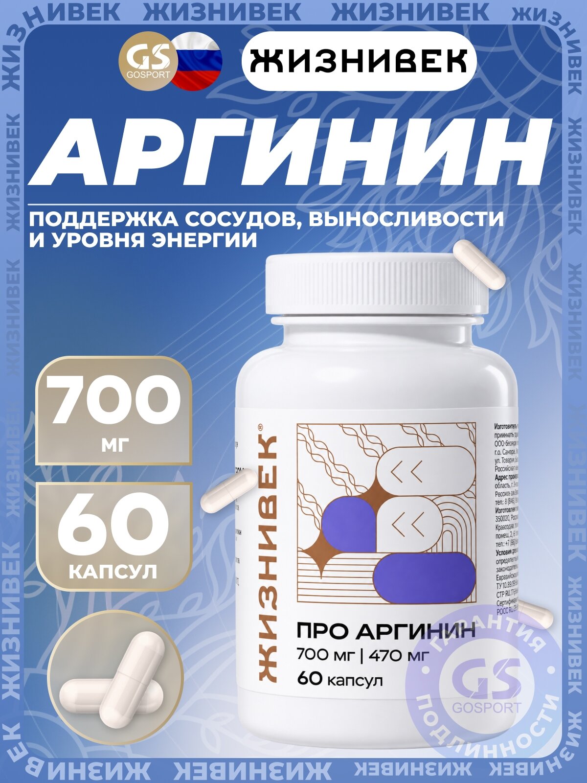 Аргинин / AAKG Жизнивек Про аргинин 700 мг 60 капсул
