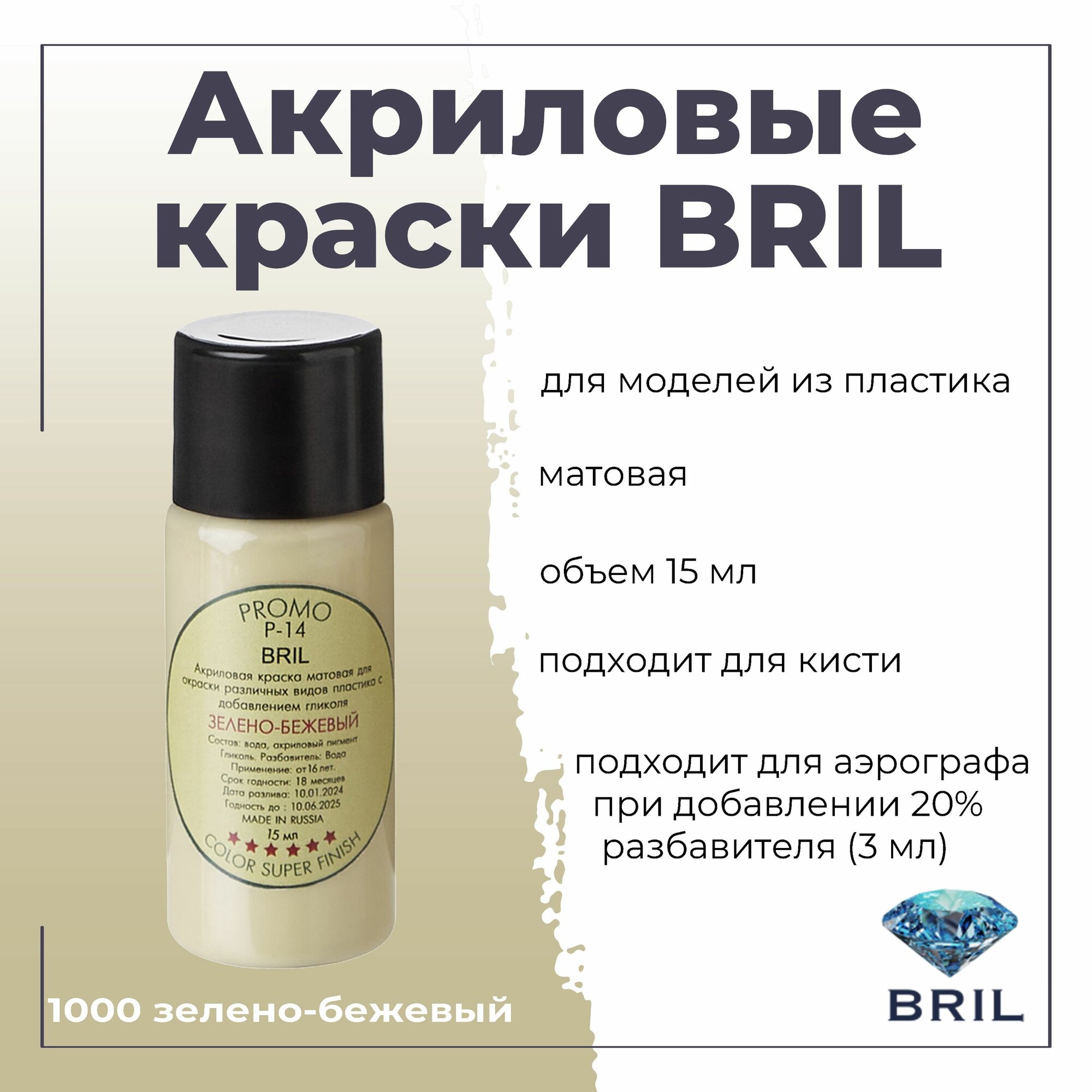 Акриловая краска BRIL, зелено-бежевый, 15мл, 1000