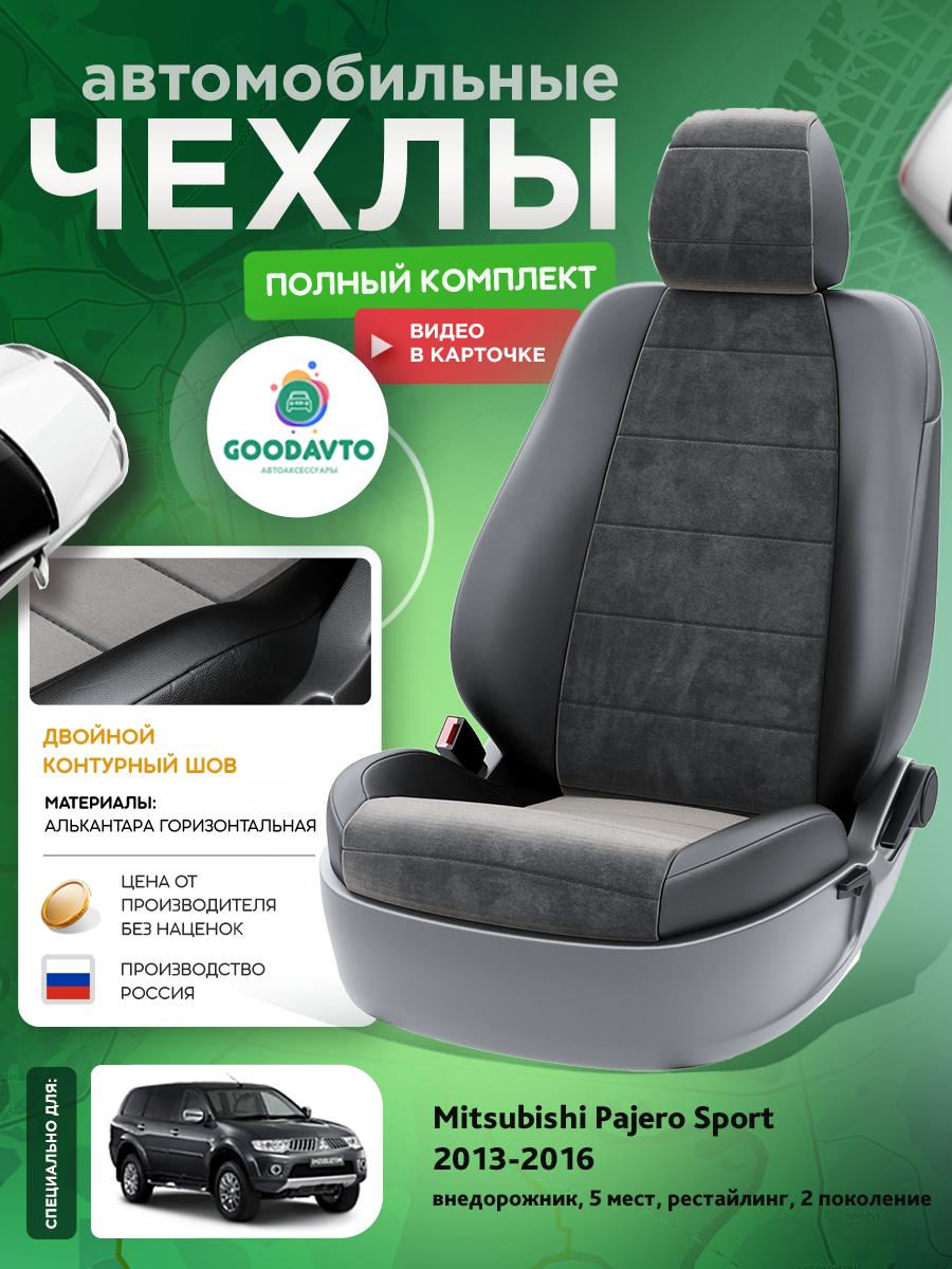 Чехлы Митсубиси Паджеро Спорт (Mitsubishi Pajero Sport) 2013-2016 2 рестайлинг 5 мест Алькантара Черный G1685-A1734 Good Avto