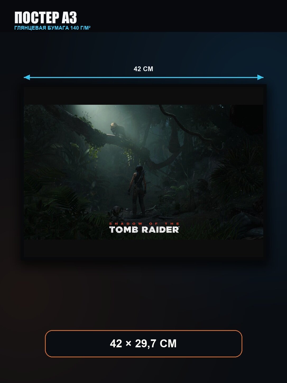 Постер Tomb Raider Приключения — атмосферный мир игры A3