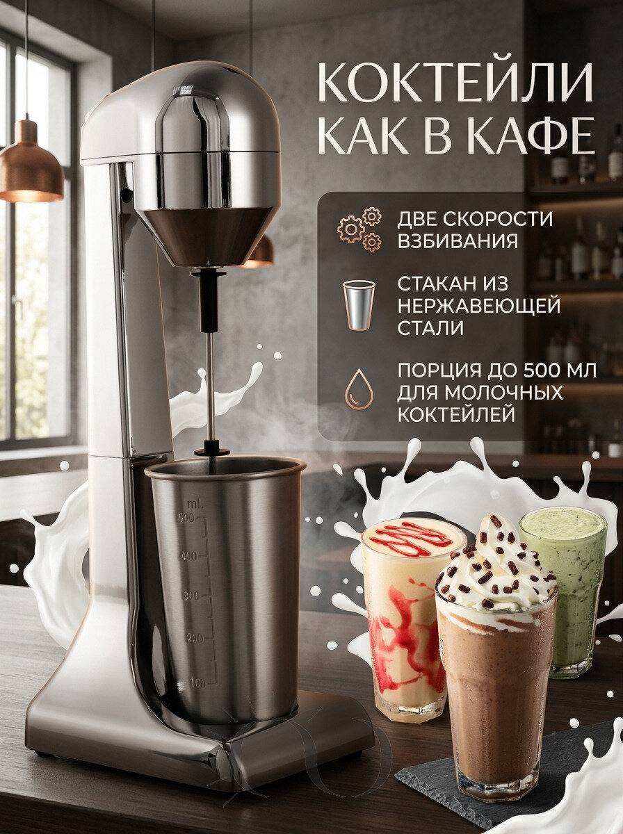 Миксер для молочных коктейлей миксер, кухонный, ручной, дома