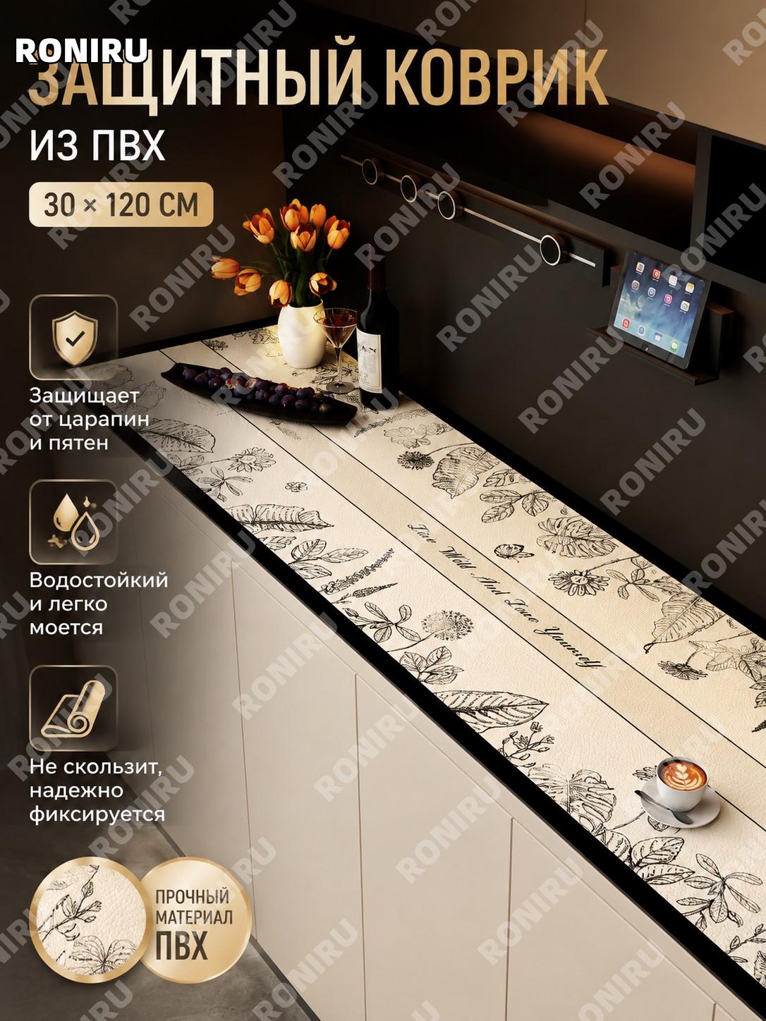 ПВХ защитный коврик для стола с узором экзотические растения 30×120 см, настольная дорожка для тумбы и комода дома