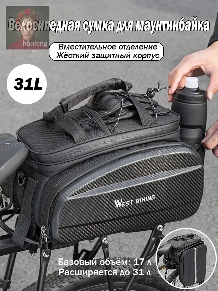 CHIYE Сумка велосипедная на багажник, 31 л, жесткая, черная, с светоотражающими элементами