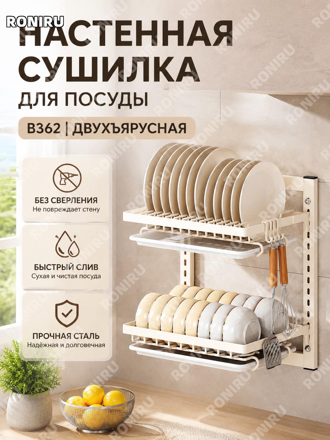 Настенный двухъярусный держатель для тарелок и мисок B362, белый, стандартная комплектация, полка кухни из стали