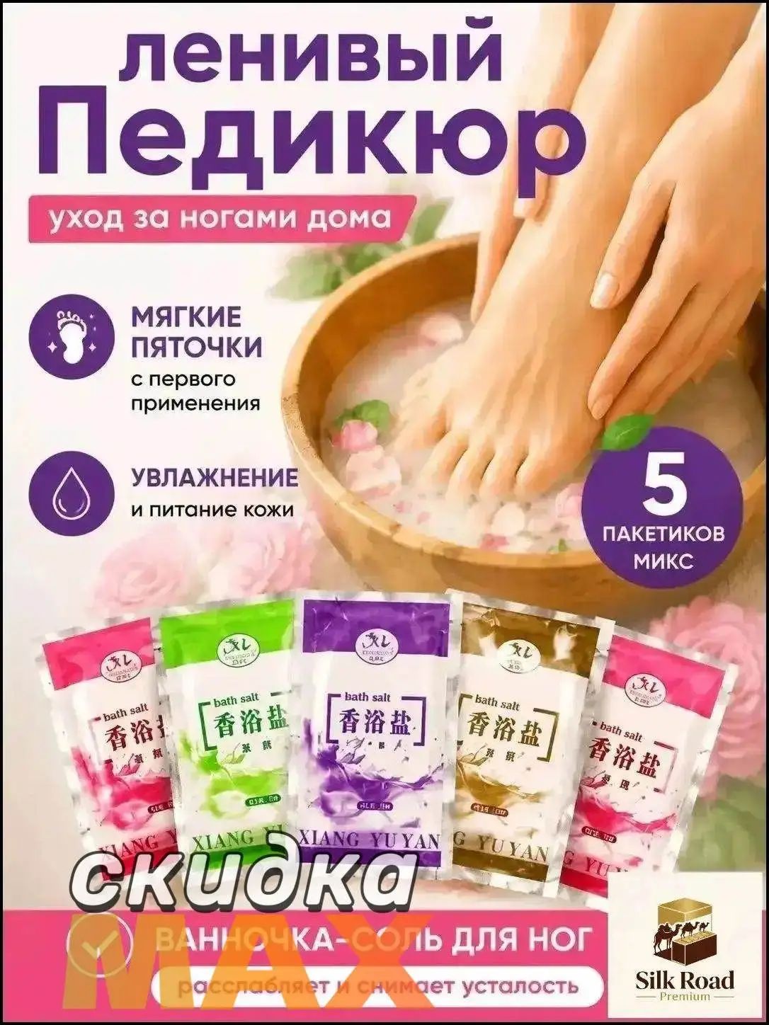 Ванночка для ног с кератолитиком, ленивый педикюр домашний спа уход за стопами 5 шт
