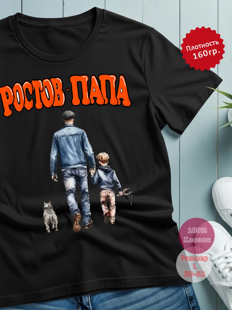 Футболка МОБИЛЬНАЯ МОДА Ростов-на-Дону