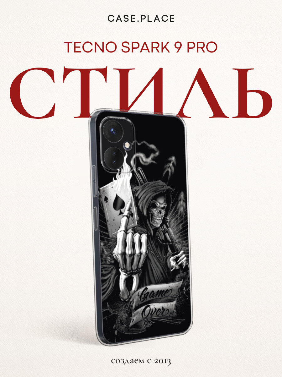 Чехол на Tecno Spark 9 Pro / Текно Спарк 9 Про с принтом Конец игры