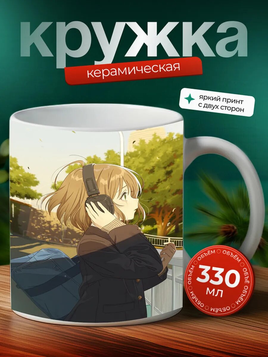 Кружка Лето с Ку аниме 23,