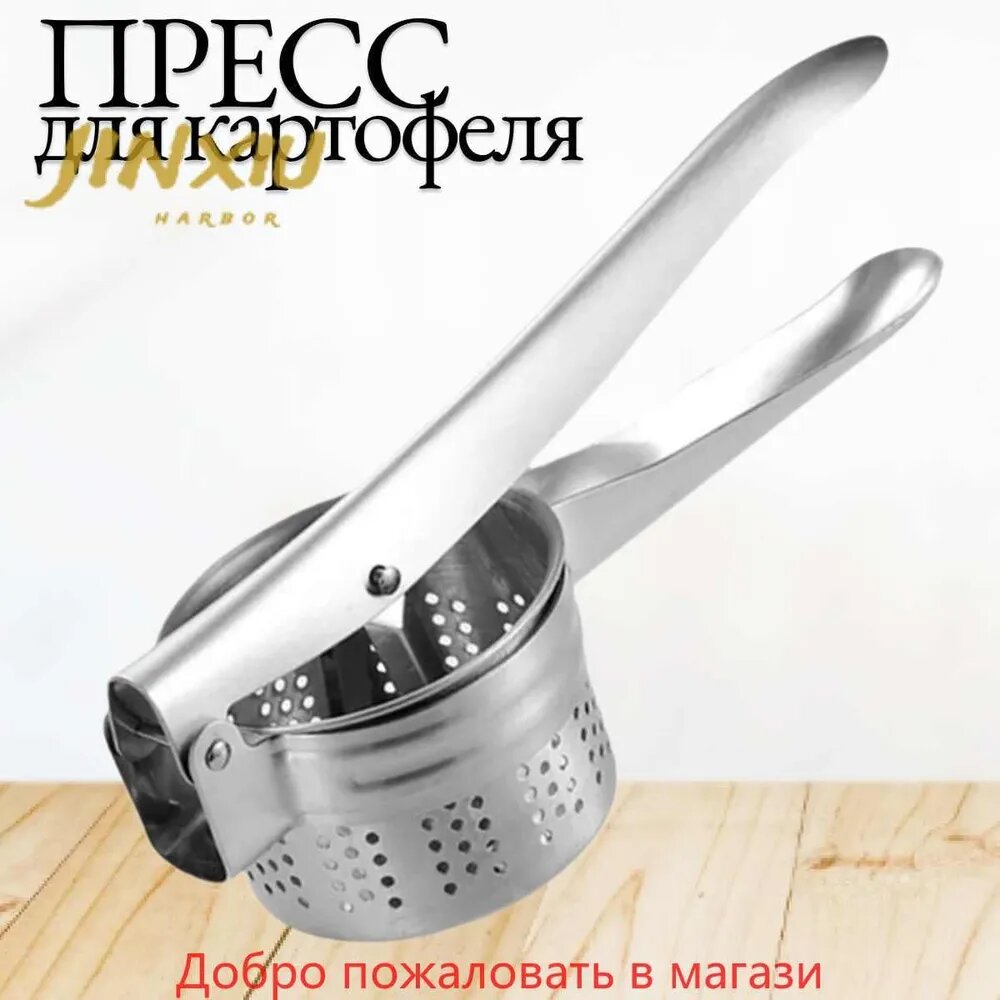 Толкушка для картофеля, 265 см