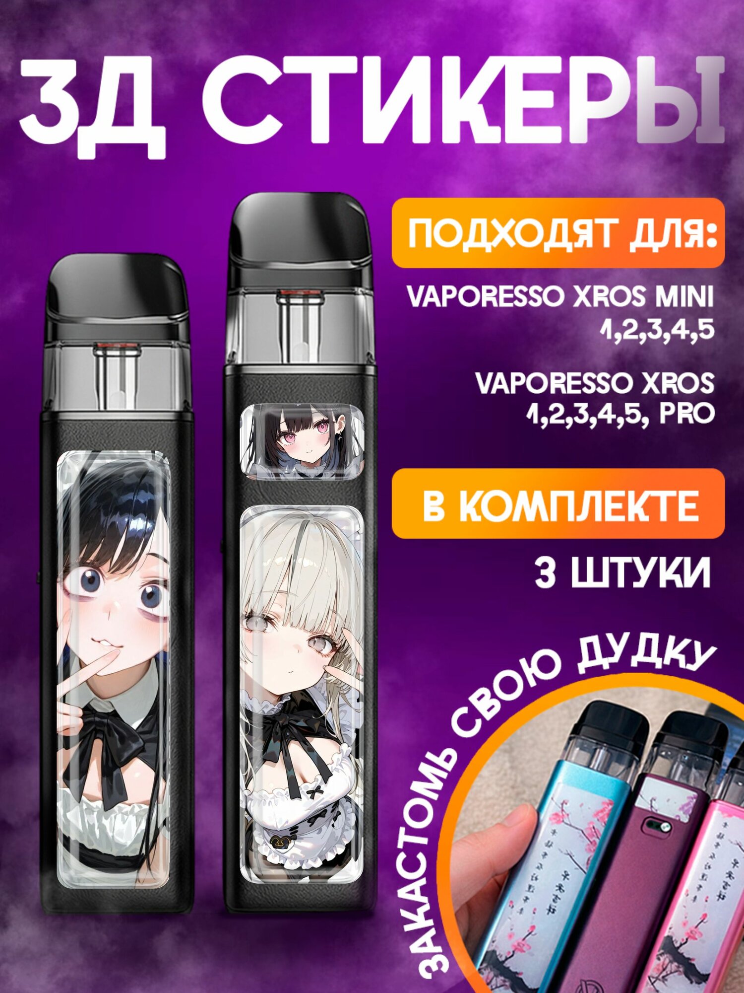 Наклейка на xros 3д стикеры Anime Тян