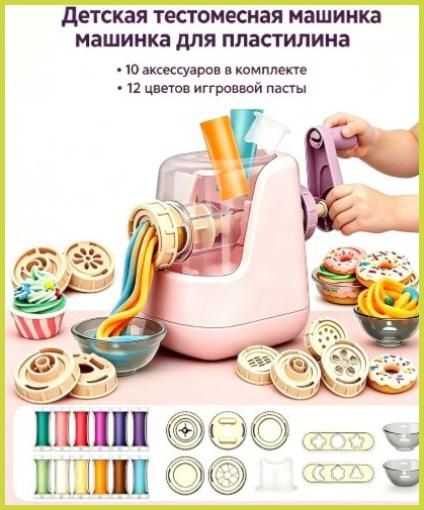 Детская игрушка Мясорубка с пластилином для творчества