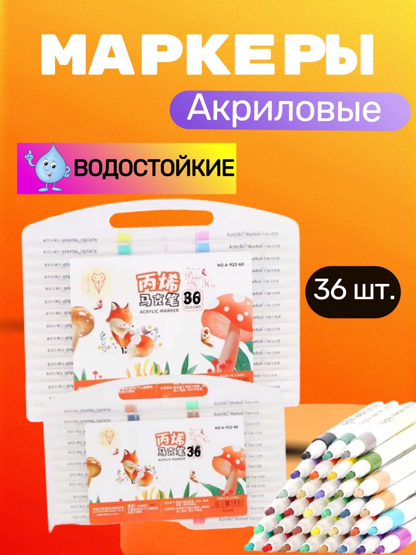 Акриловые маркеры набор для скетчинга и рисования 36 шт