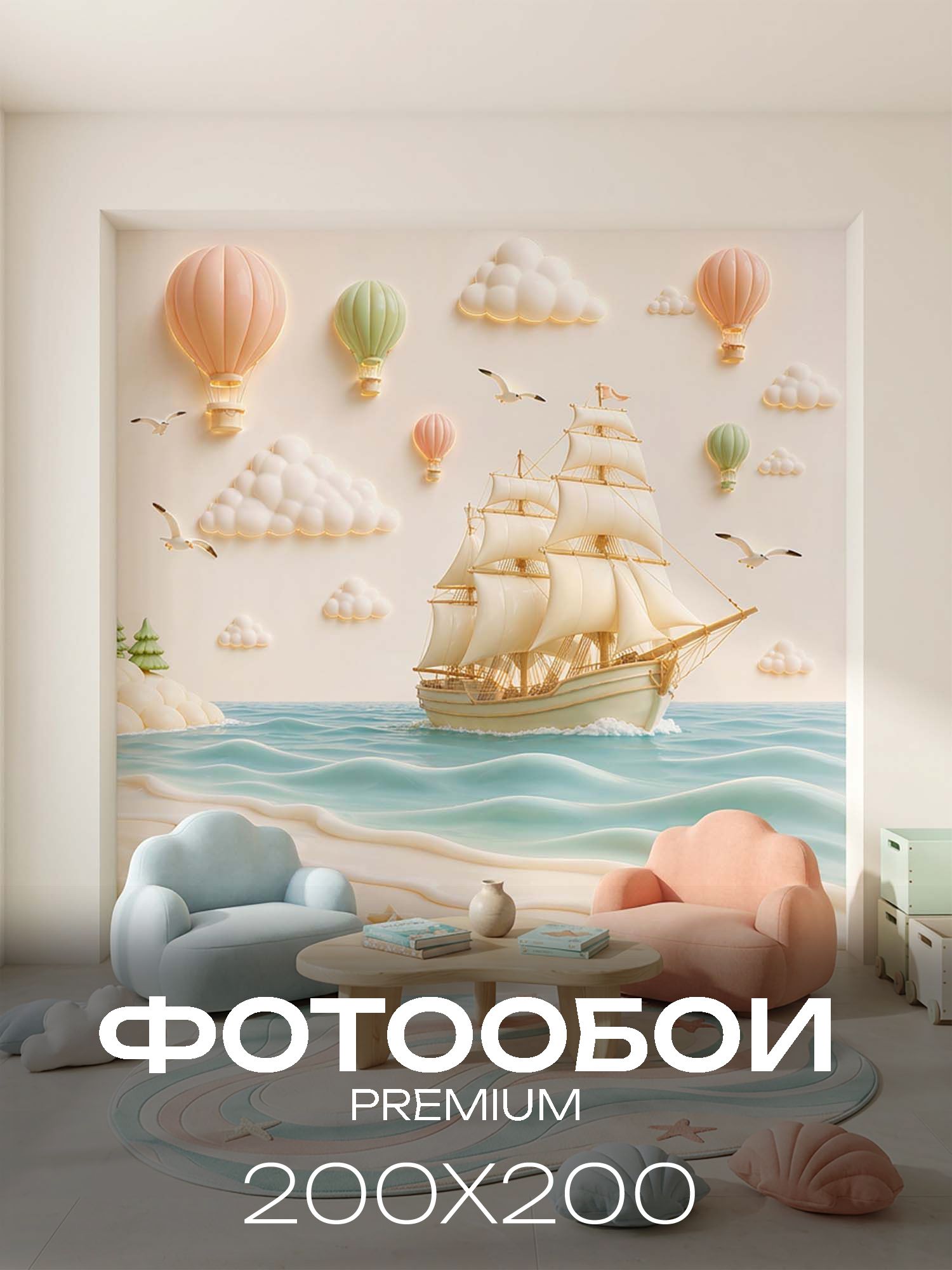 Фотообои на стену в детскую флизелиновые 3D 200х200 для мальчика и девочки (корабль в море)