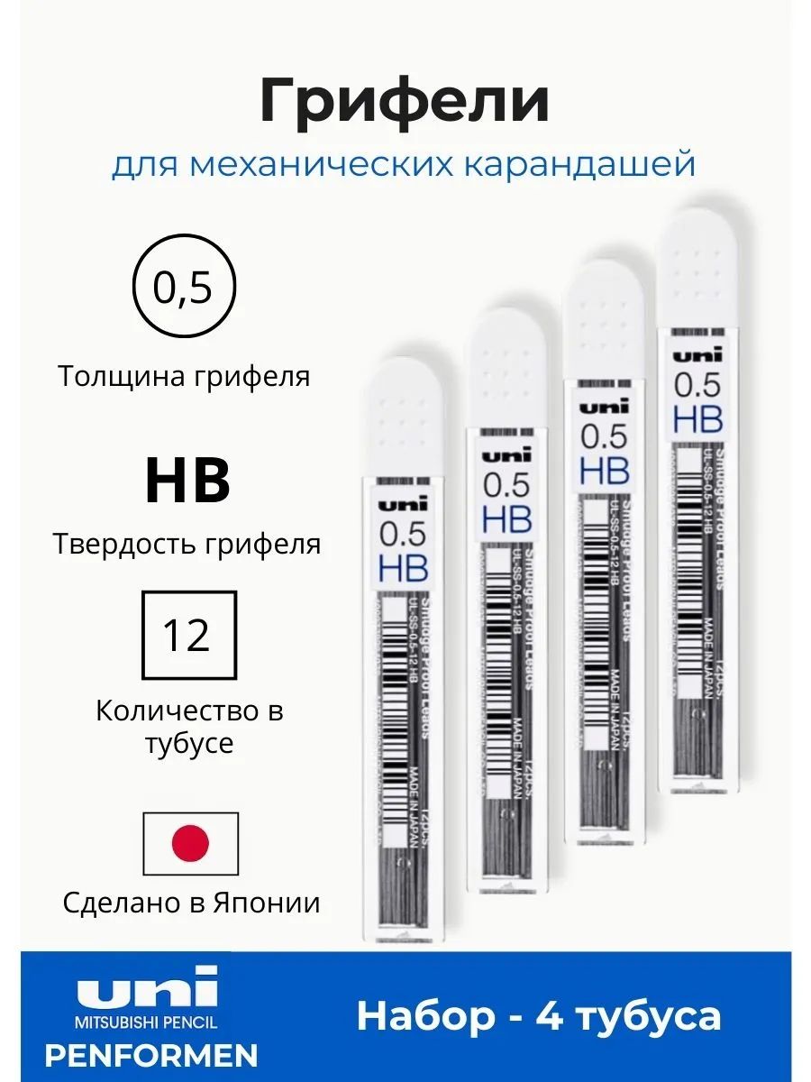 Грифели для механических карандашей, 0.5 мм, HB, набор 4 шт