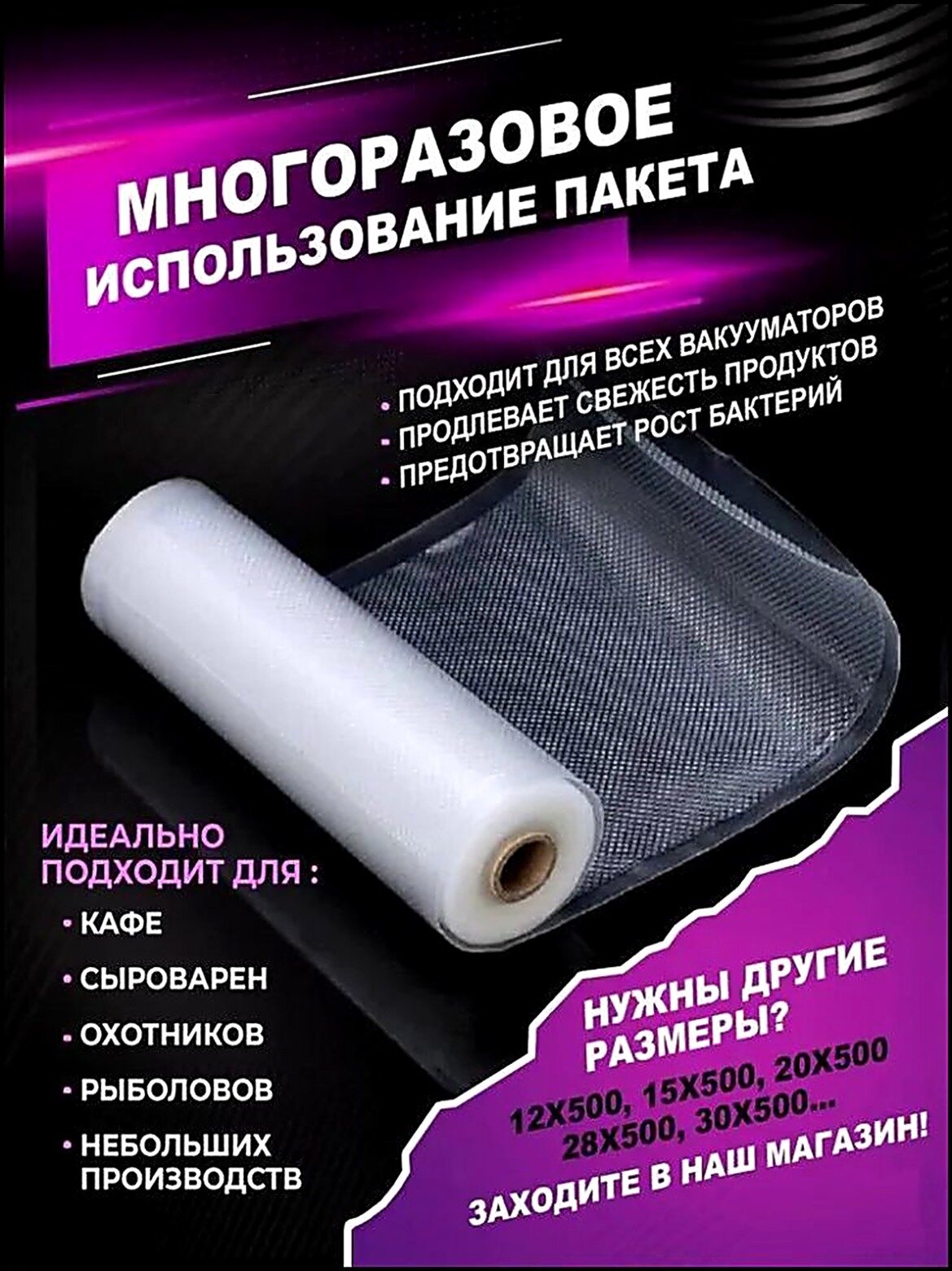 Пакеты для вакууматора рифленые рулон;20см х 5 метров * 1 рулон; пластиковый пакет для вакуумного прессования