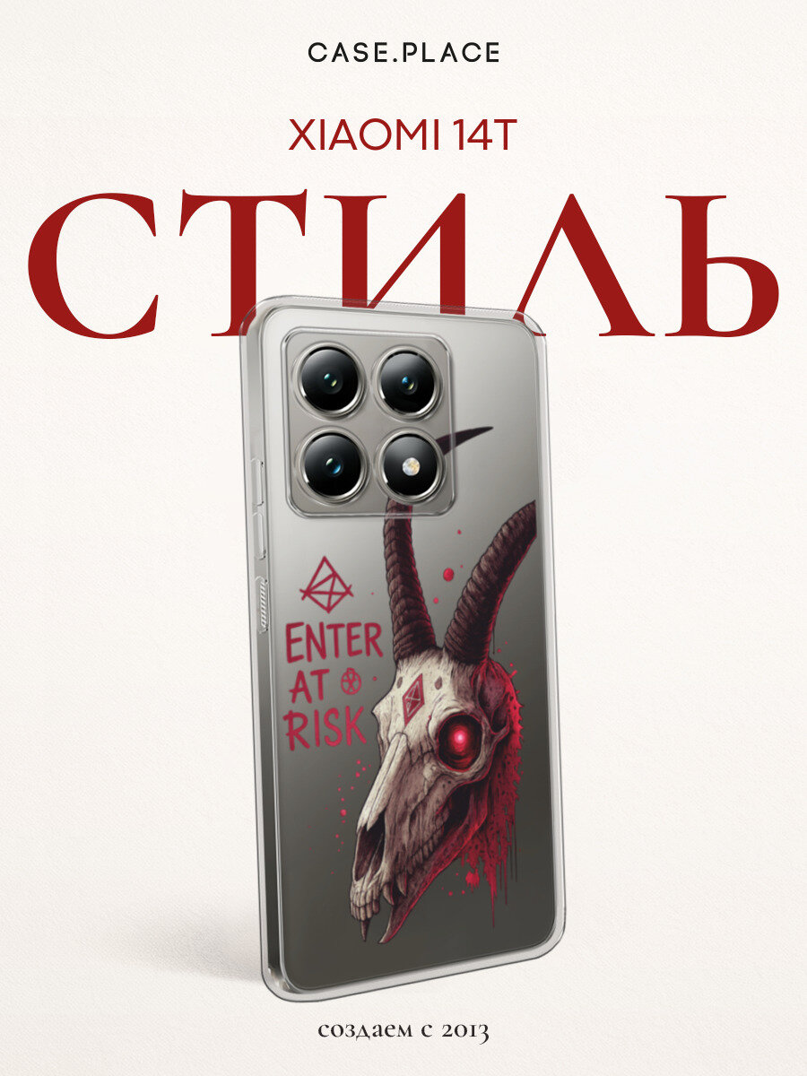 Чехол на Xiaomi 14T / Сяоми 14Т с принтом Кровавый череп с рогами, прозрачный